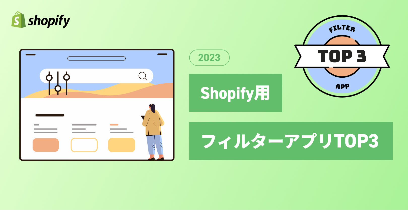 【2023年最新】Shopify用Filter(絞り込み)アプリランキング! – 株式会社GO RIDE | Shopify Plus Partner