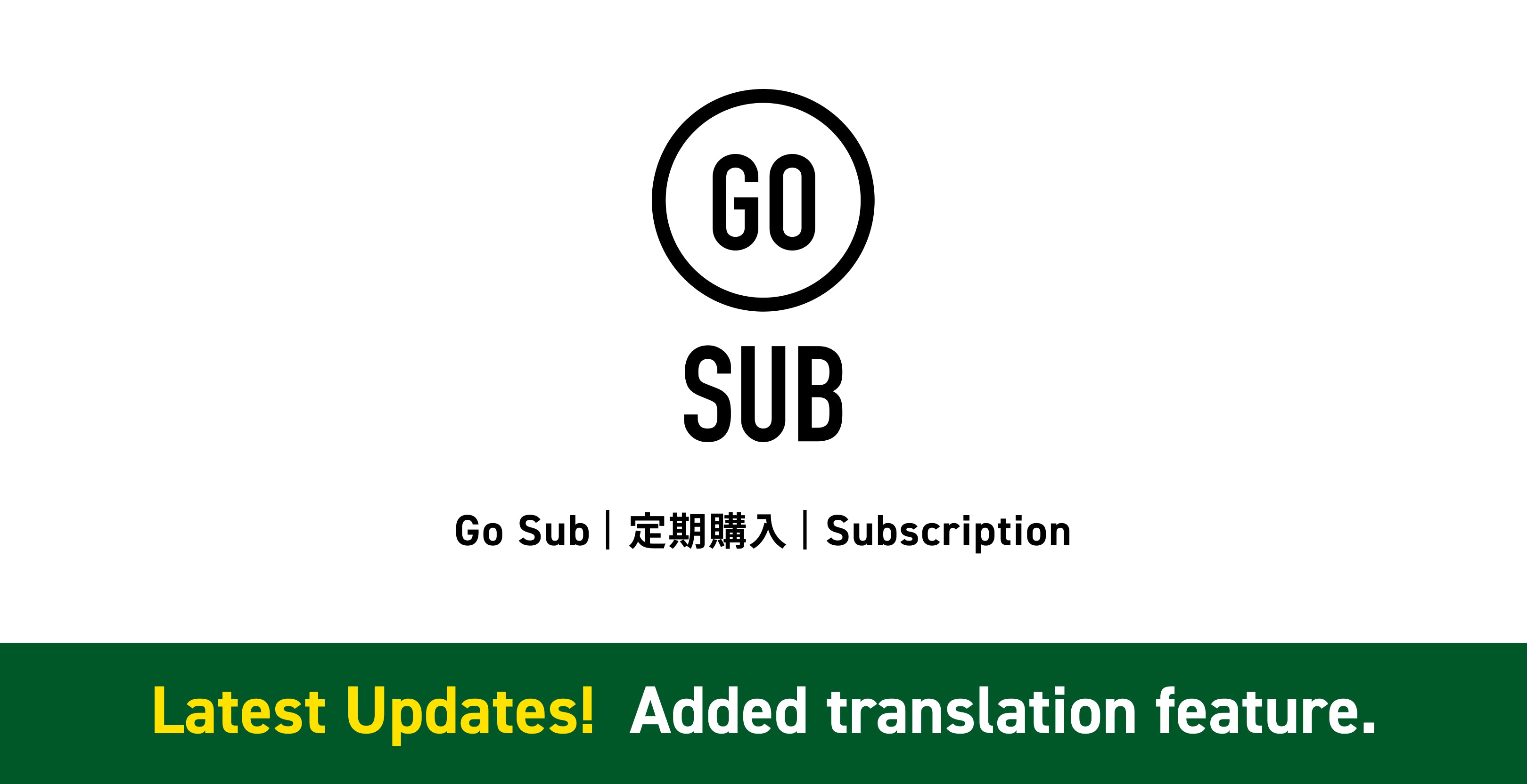 【翻訳機能・テキストカスタマイズ機能】Go Sub | 定期購入 | Subscription アップデート – 株式会社GO RIDE | Shopify Plus Partner