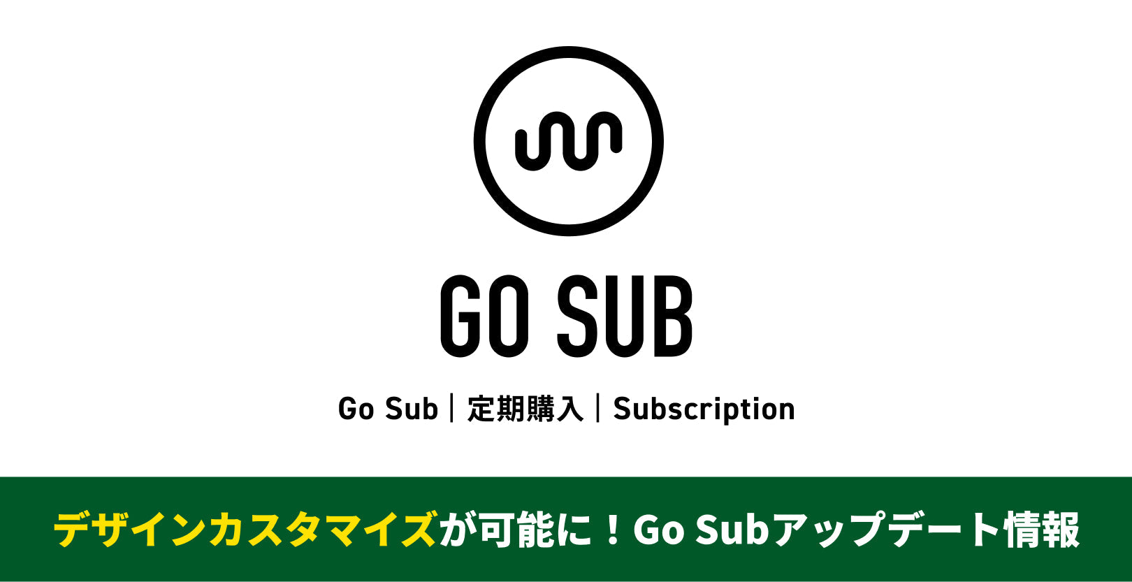 Go Sub | 定期購入 | Subscription アップデート情報！ – 株式会社GO RIDE | Shopify Plus Partner