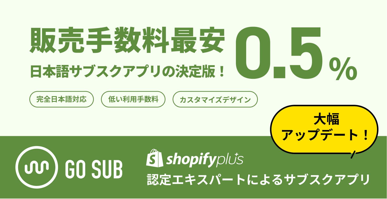 Shopify定期購入(サブスク)アプリ「Go Sub | 定期購入 | Subscription」がパワーアップしてリリース！ – 株式会社 ...