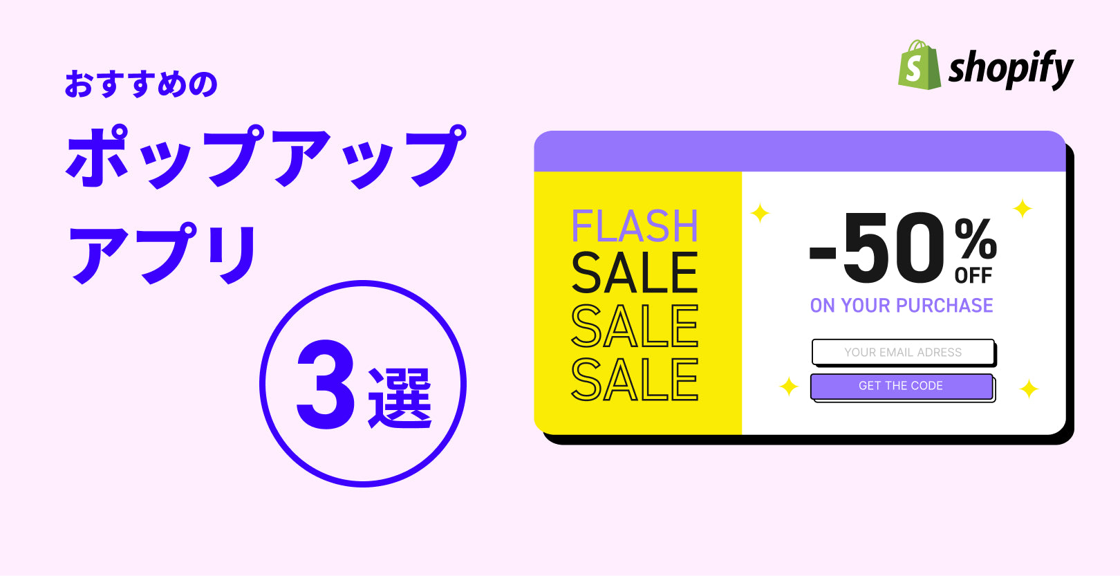 Shopifyでおすすめのポップアップアプリ3選！ – 株式会社GO RIDE | Shopify Plus Partner