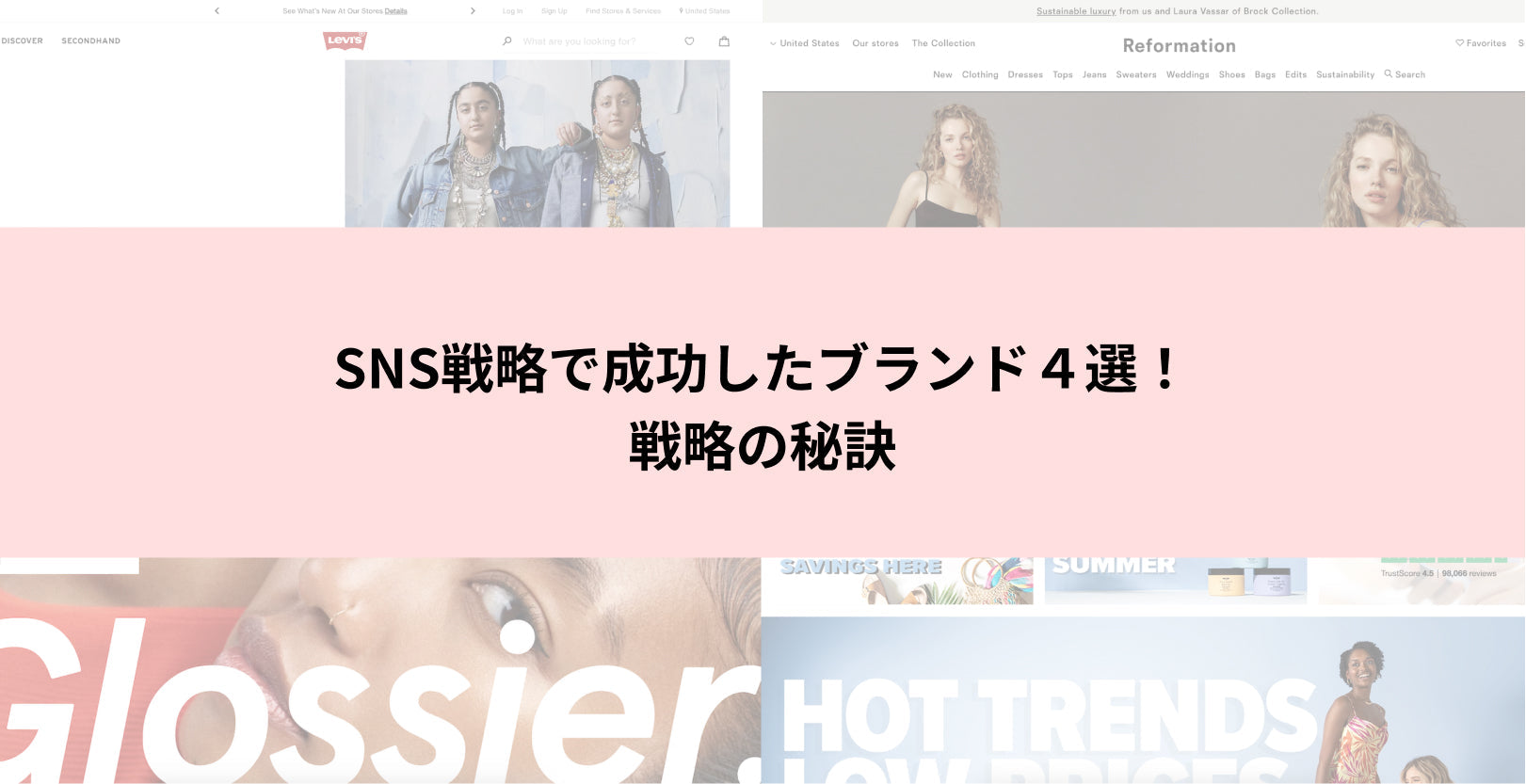 SNS戦略で成功したブランド4選！戦略の秘訣 – 株式会社GO RIDE | Shopify Plus Partner